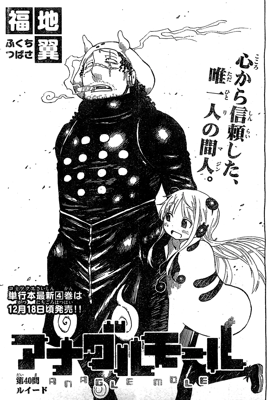 Chapter 40 | Anagle Mole Wiki | Fandom