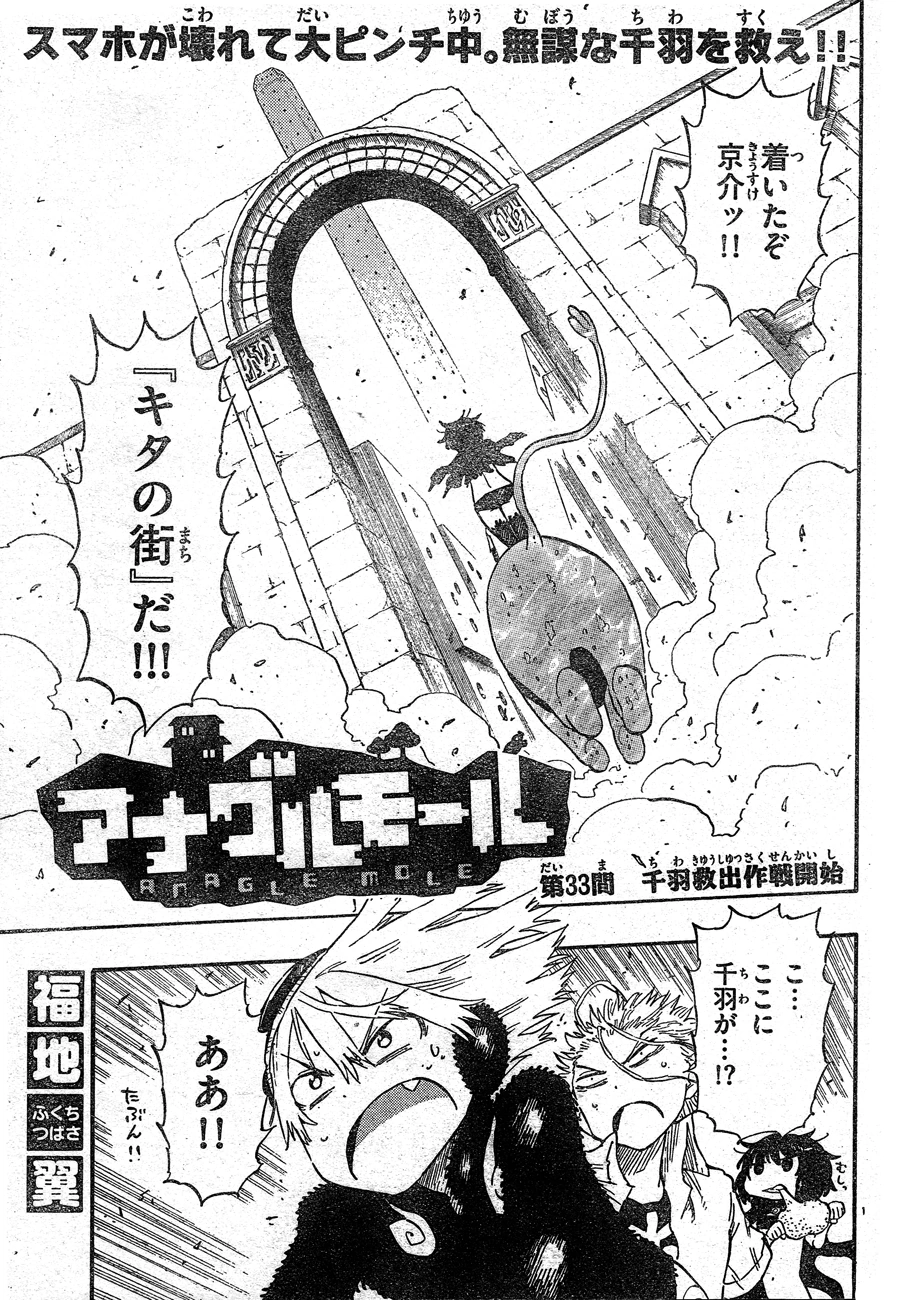 Chapter 33 | Anagle Mole Wiki | Fandom