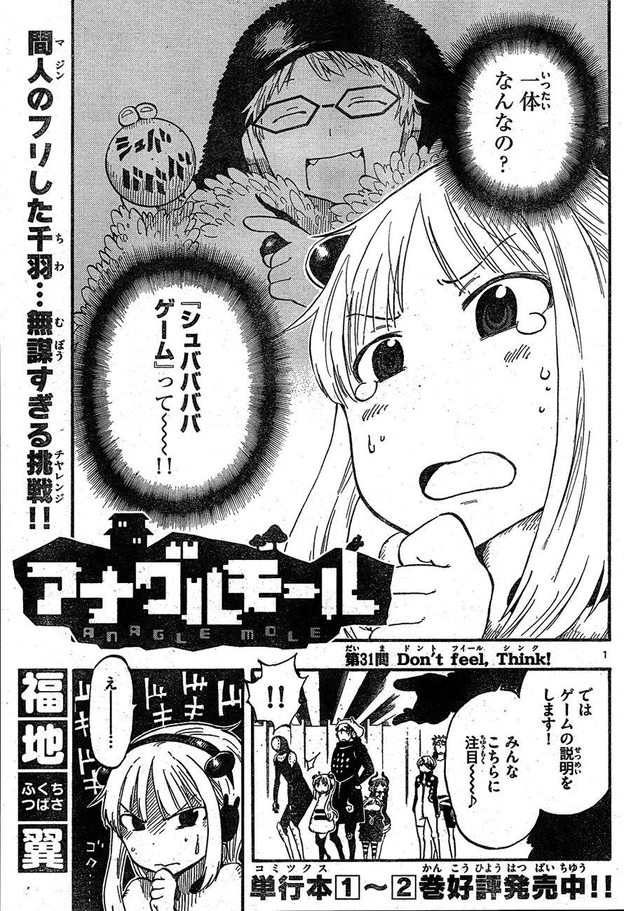 Chapter 31 | Anagle Mole Wiki | Fandom