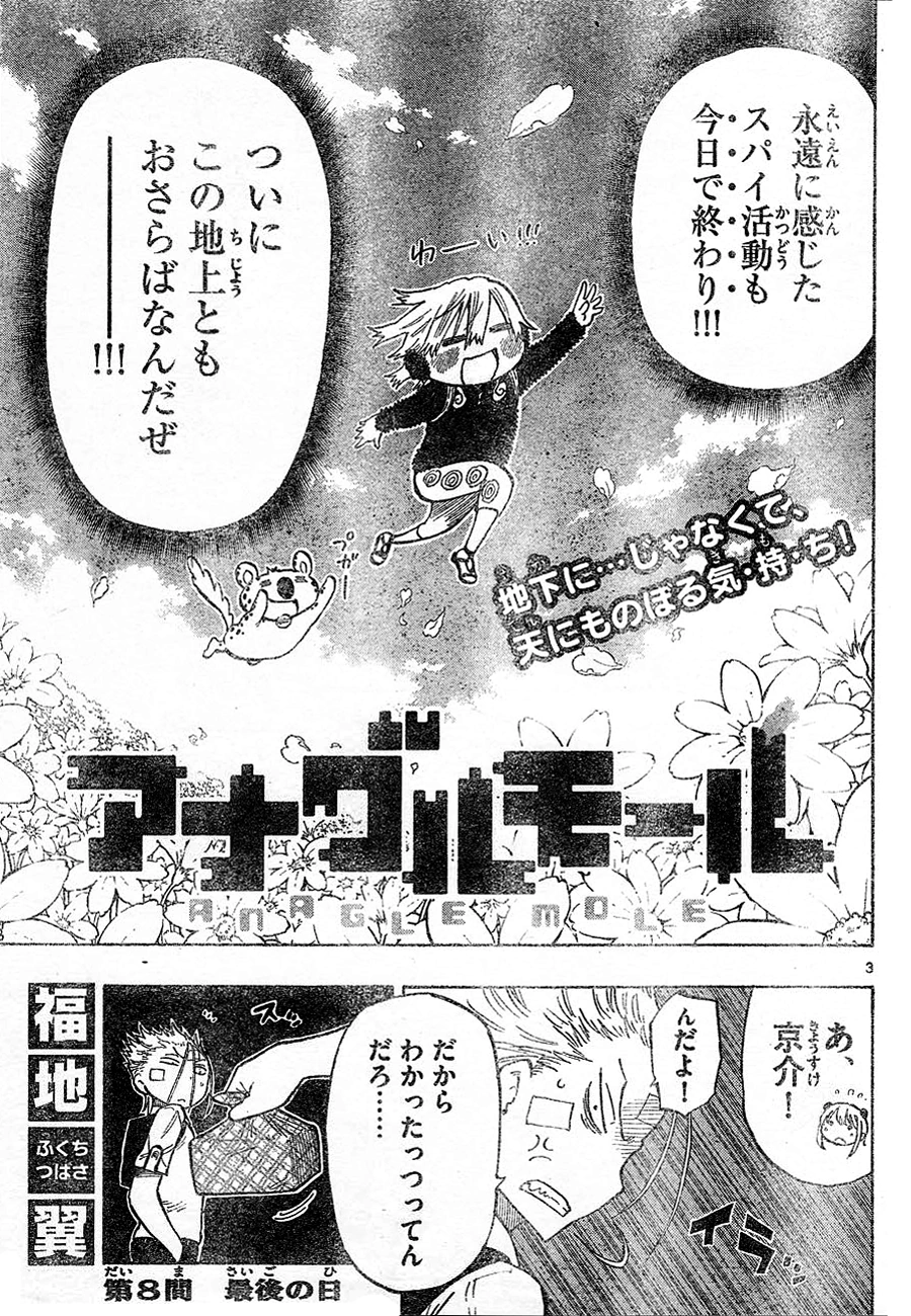 Chapter 8 | Anagle Mole Wiki | Fandom