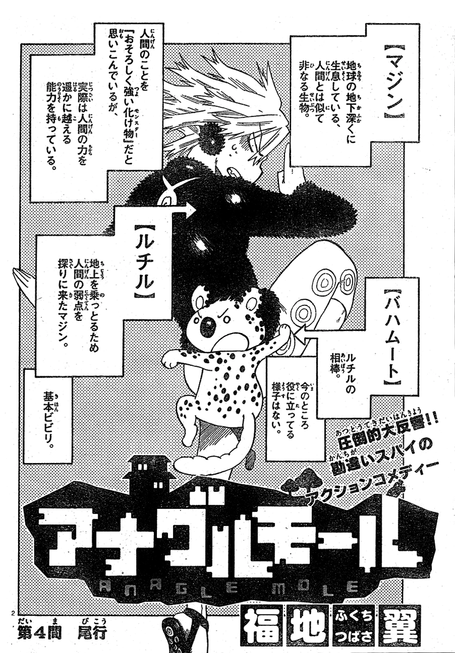 Chapter 4 | Anagle Mole Wiki | Fandom