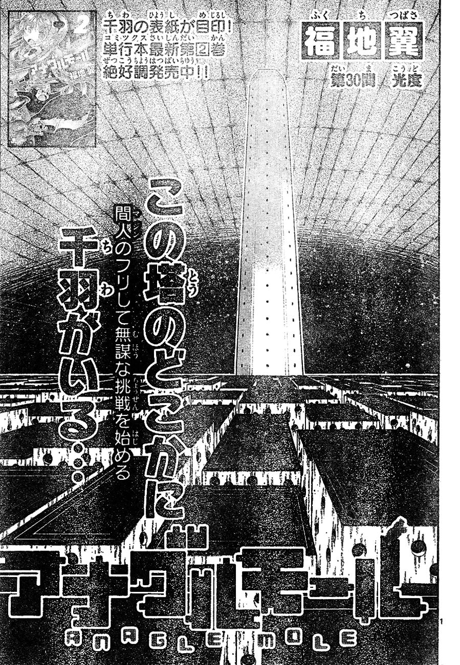 Chapter 30 | Anagle Mole Wiki | Fandom