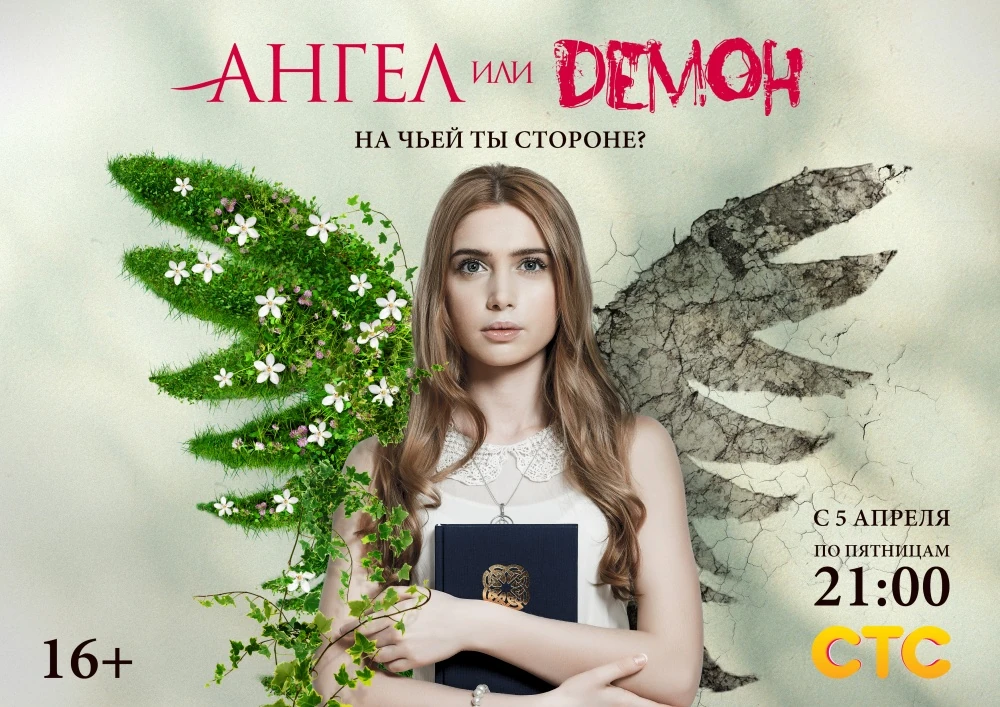 Категория:Обзор | Ангел или Демон вики | Fandom