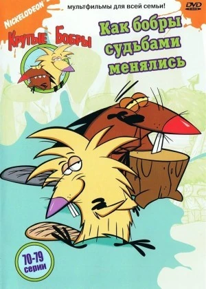 I Am Not an Animal, I'm Scientist Number One (DVD) | Angry Beavers ...