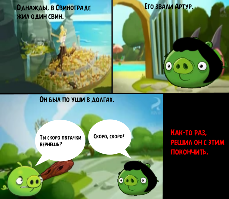 Приключения Артура Angry Birds Фанон Вики Fandom