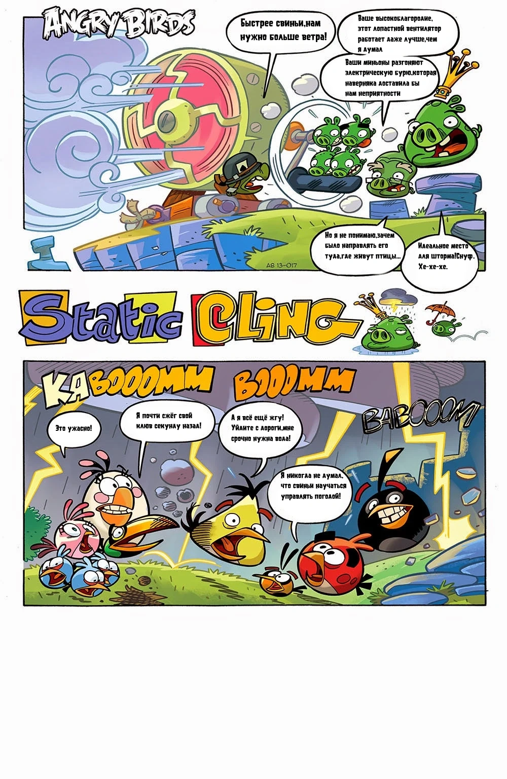 Static Cling | Angry Birds Wiki | Fandom