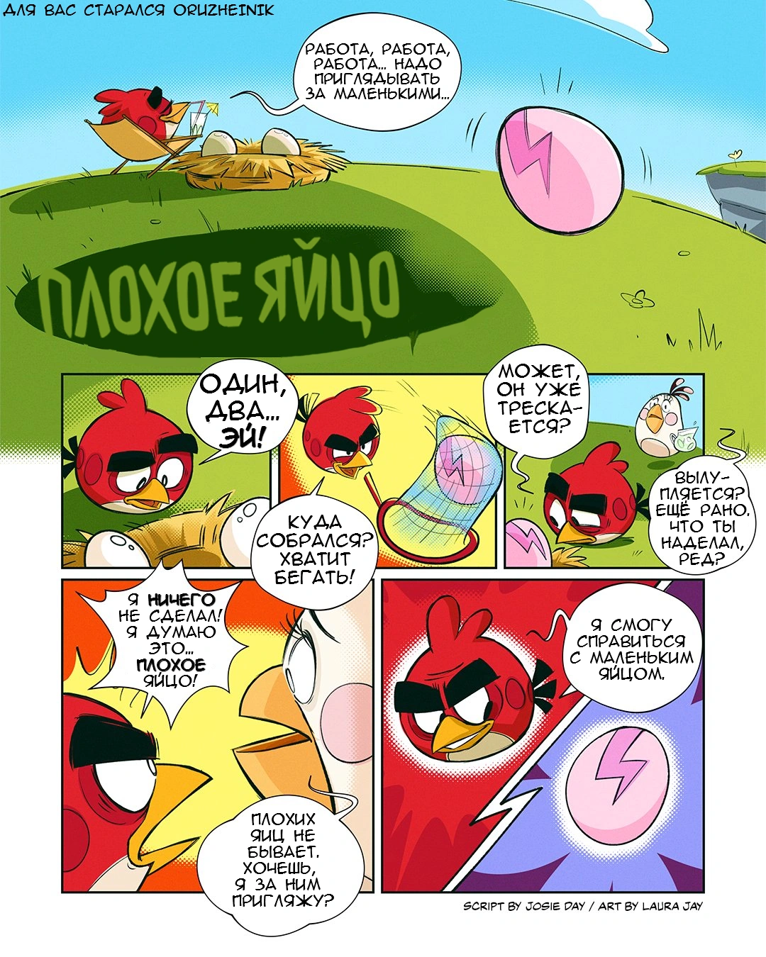 Bad Egg | Angry Birds Wiki | Fandom