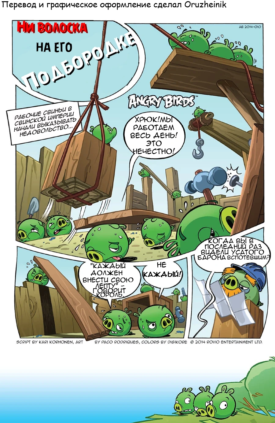 By the Hair on His Chinny Chin Chin | Angry Birds Wiki | Fandom