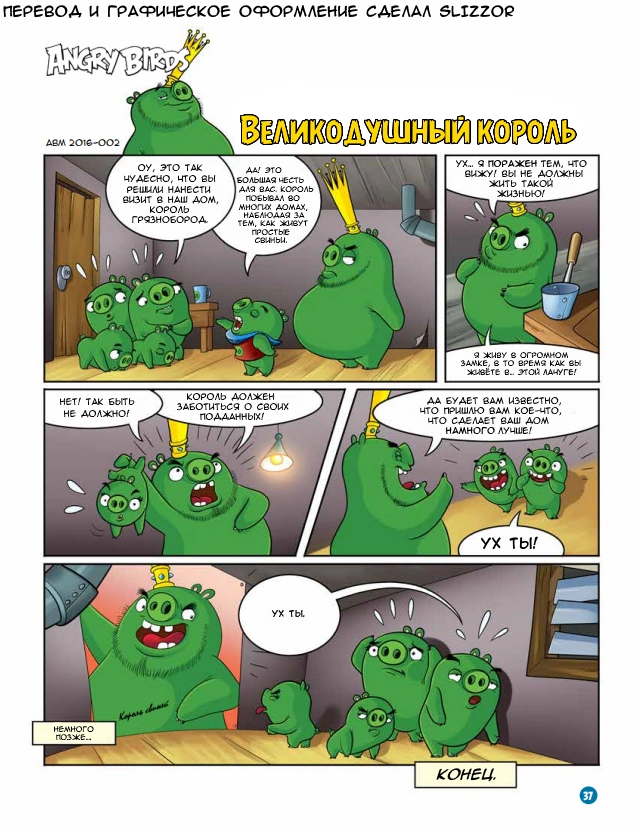 The Generous King | Angry Birds Wiki | Fandom