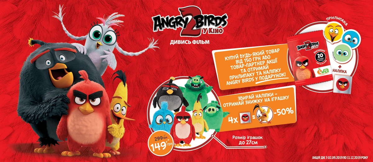 Акция EVA | Angry Birds Wiki | Fandom