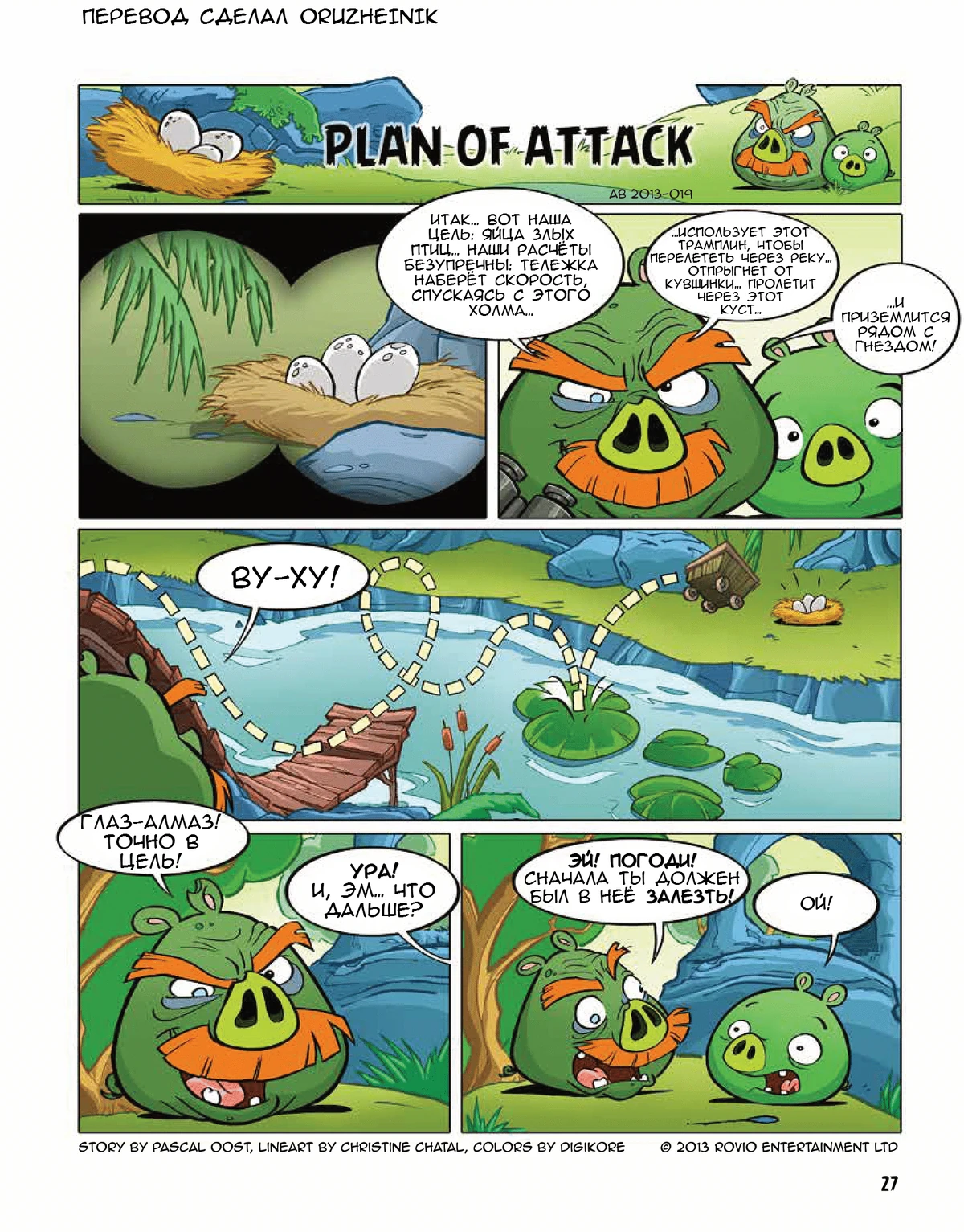 Plan of Attack | Angry Birds Wiki | Fandom