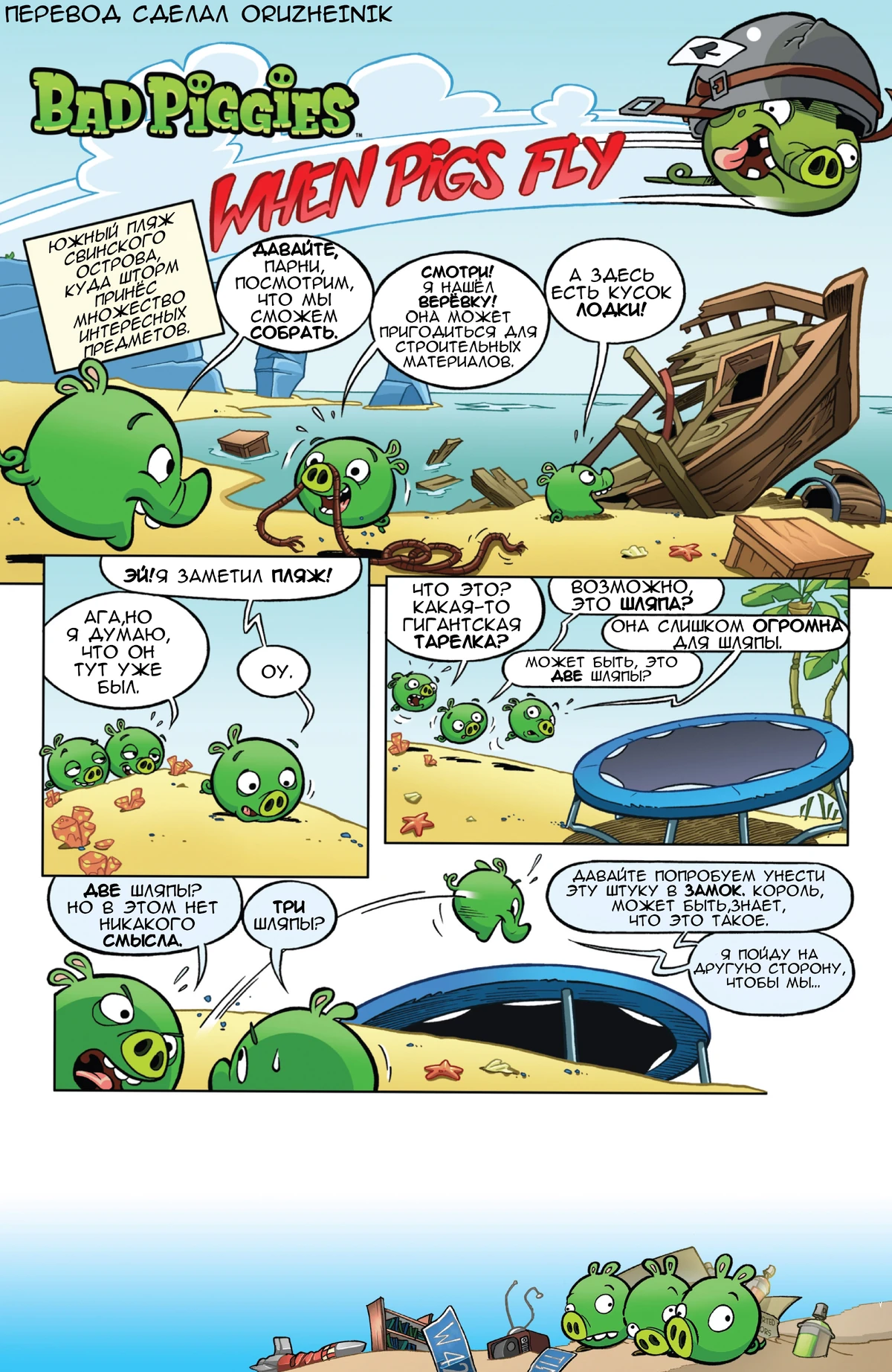 When Pigs Fly (комикс) | Angry Birds Wiki | Fandom