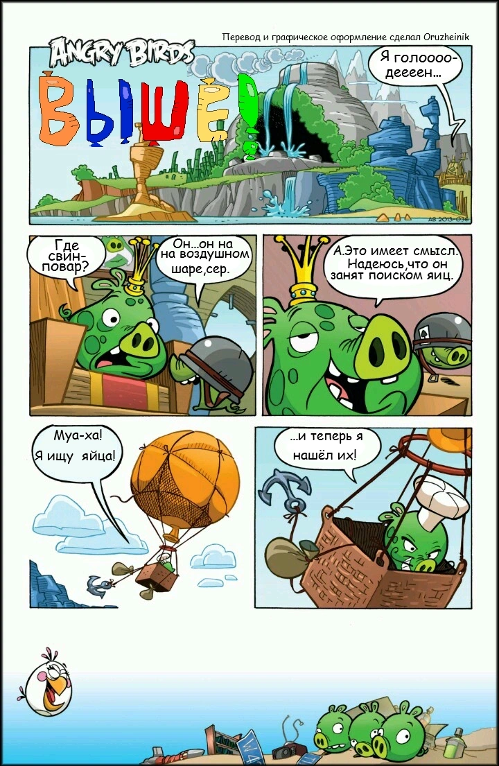 Up! | Angry Birds Wiki | Fandom