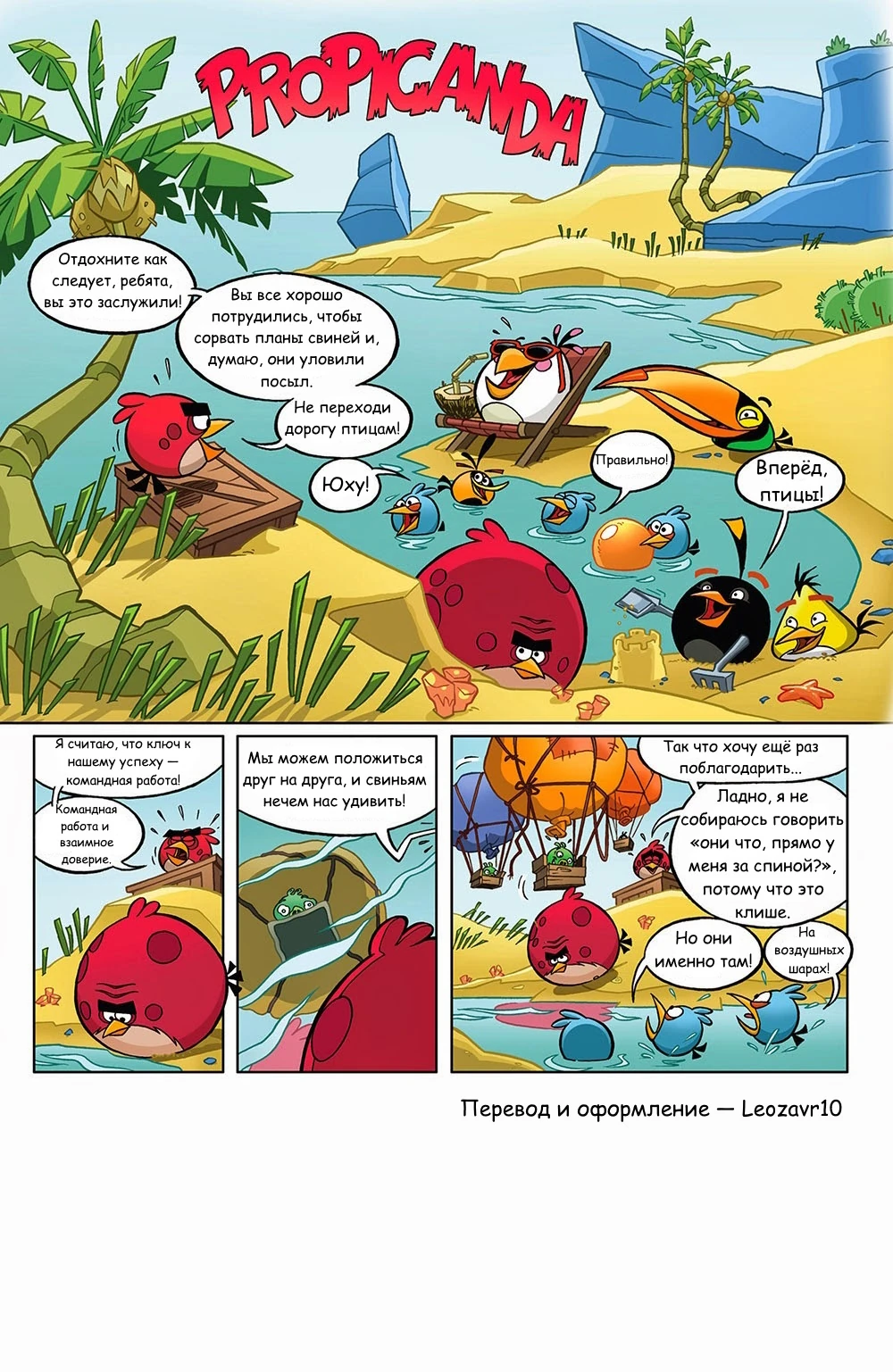 Propiganda | Angry Birds Wiki | Fandom