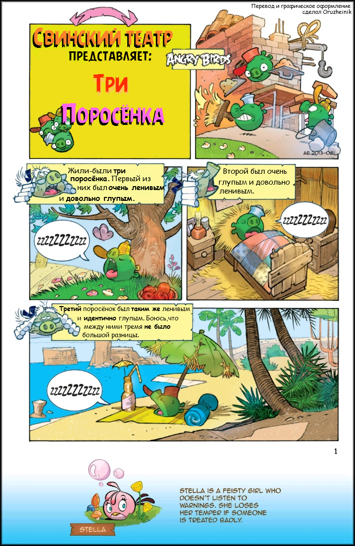 Masterpig Theatre Presents: The Three Little Pigs | Angry Birds Wiki ...