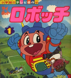 Cybot Robotchi | Отаку Вики | Fandom