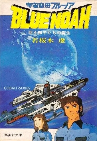 Uchu Kubo Blue Noah | Отаку Вики | Fandom