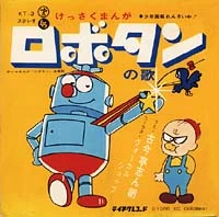 Robotan | Отаку Вики | Fandom