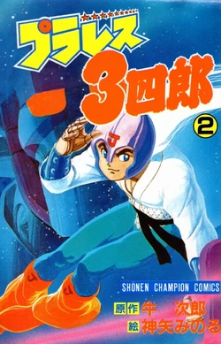 Plawres Sanshiro | Отаку Вики | Fandom