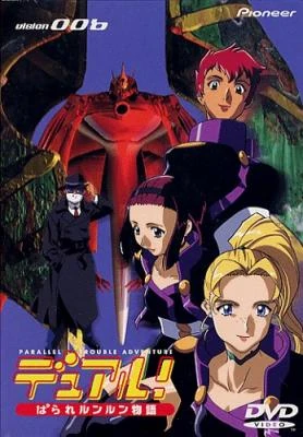 Dual! Parallel Trouble Adventure | Отаку Вики | Fandom