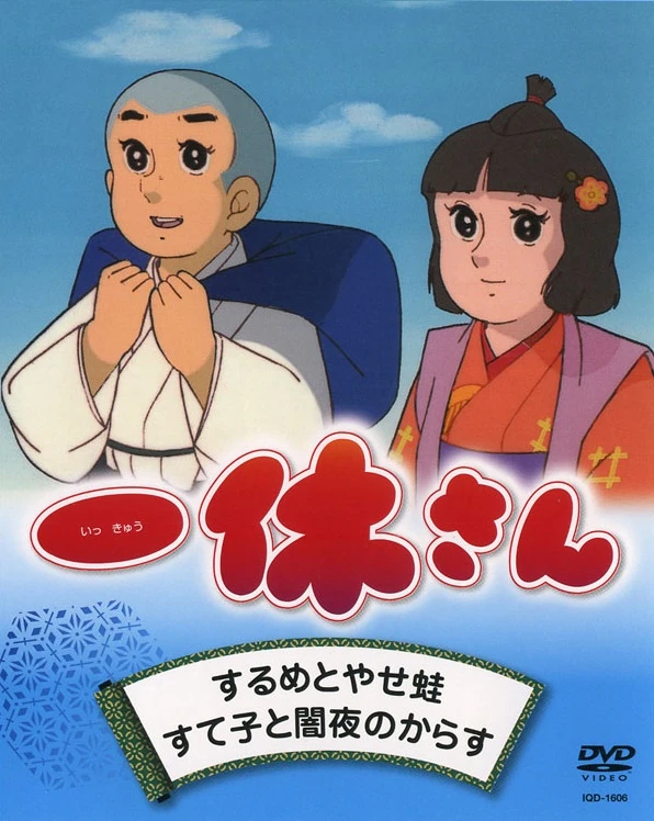 Ikkyu-san | Отаку Вики | Fandom