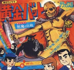 Ogon Bat | Отаку Вики | Fandom