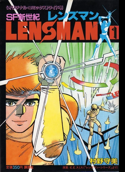 Lensman | Отаку Вики | Fandom