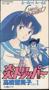 Fire Tripper | Отаку Вики | Fandom