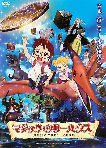 Magic Tree House | Отаку Вики | Fandom