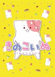 Kinokoinu: Mushroom Pup | Anidb Wiki | Fandom