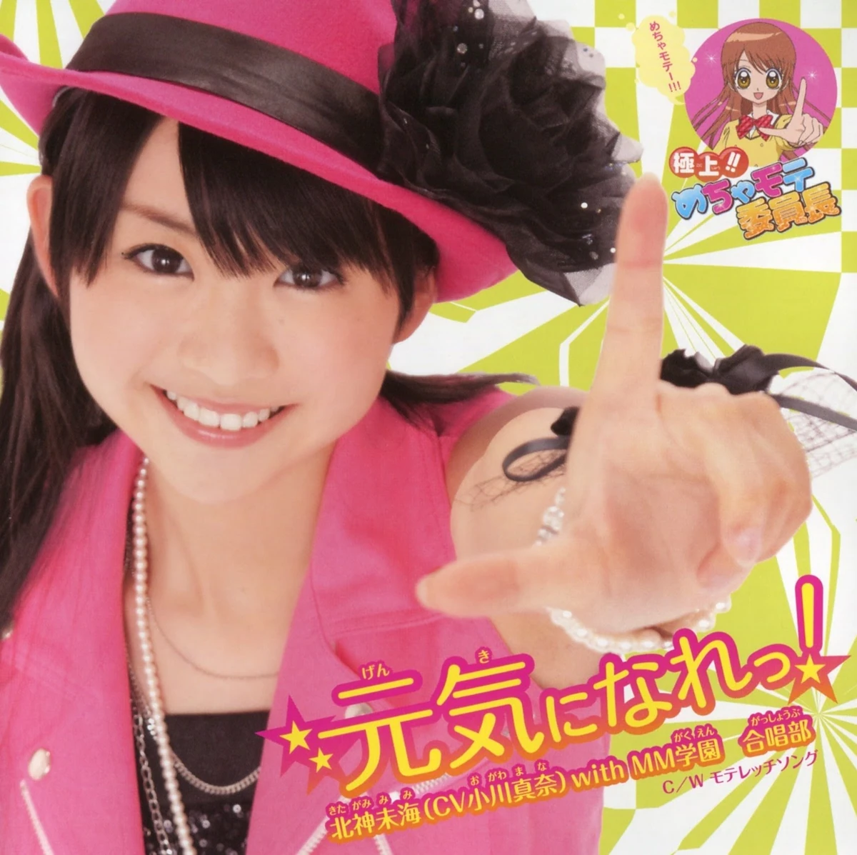 Genki ni Nare! (Mana Ogawa) Singles | Anidb Wiki | Fandom