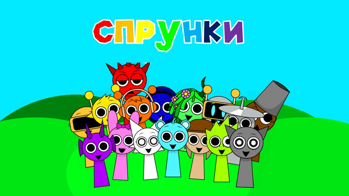 Спрунки | Animacia Вики | Fandom