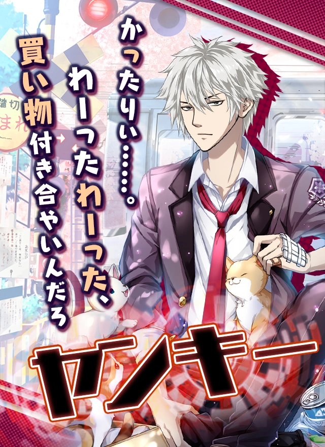 Yankee | Animal Boyfriend Wiki | Fandom