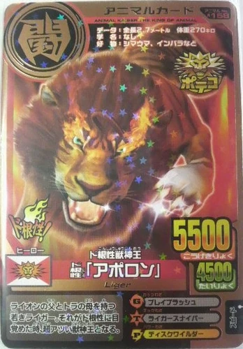 Courageous Apollo | Animal Kaiser Wiki | Fandom