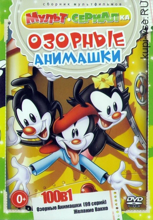 Animaniacs Theme Song/Russian Theme Song (2002 Edition) | Animaniacs ...
