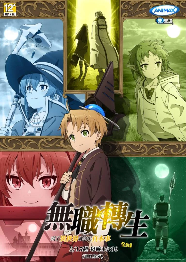 Jobless Reincarnation | Animax Wiki | Fandom