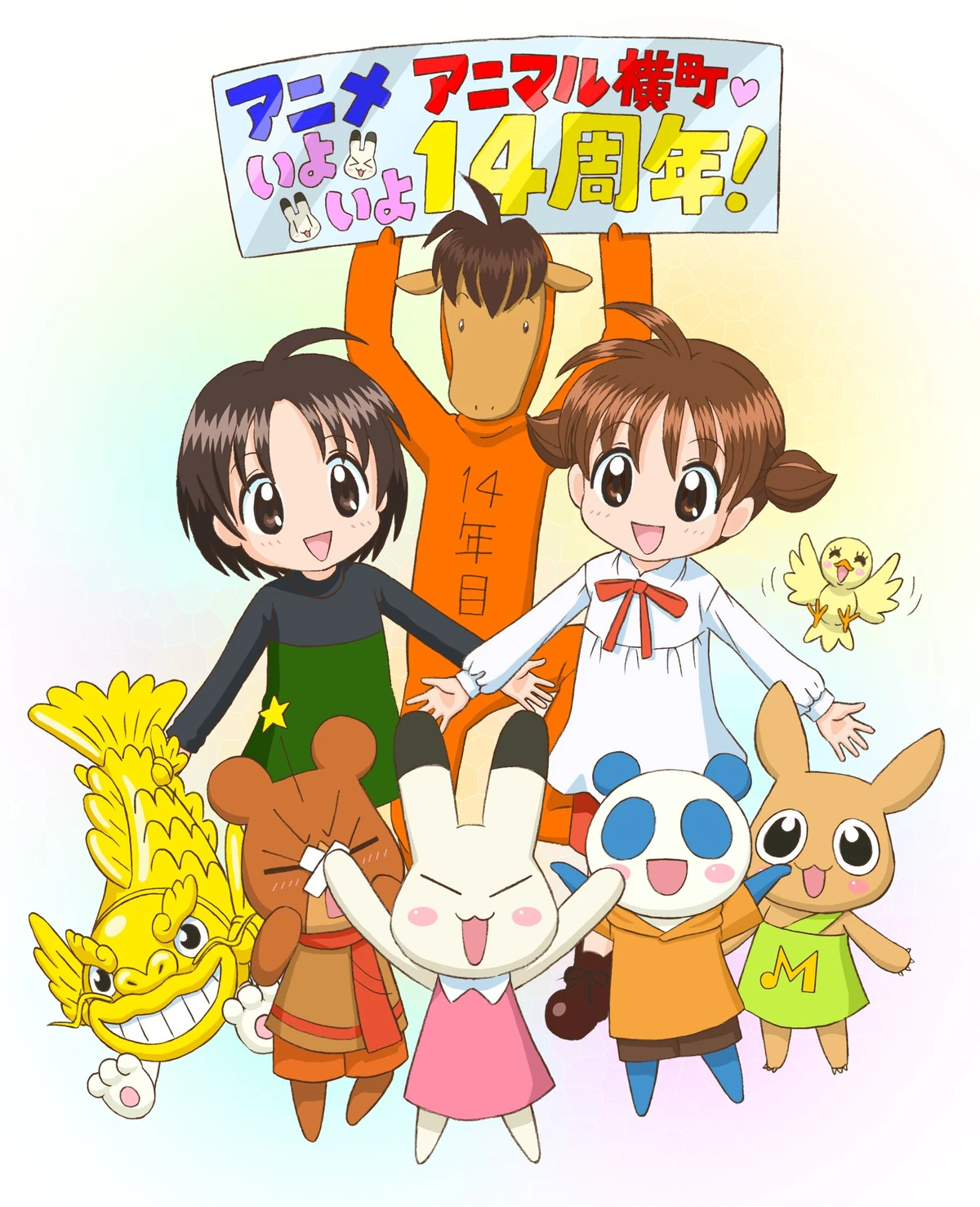 Animal Yokocho | Animax Wiki | Fandom