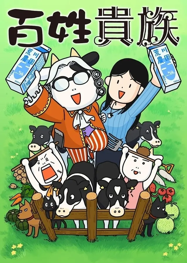 Hyakusho Kizoku | Animax Wiki | Fandom