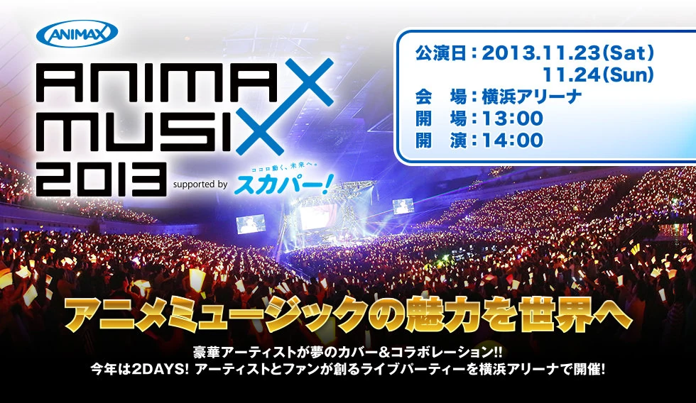 Animax Musix 2013 | Animax Wiki | Fandom