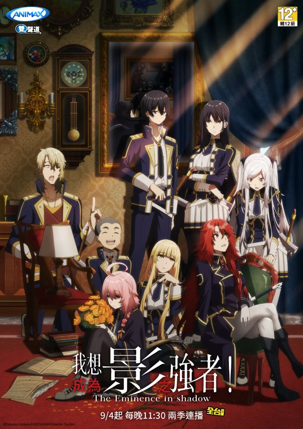 The Eminence in Shadow | Animax Wiki | Fandom