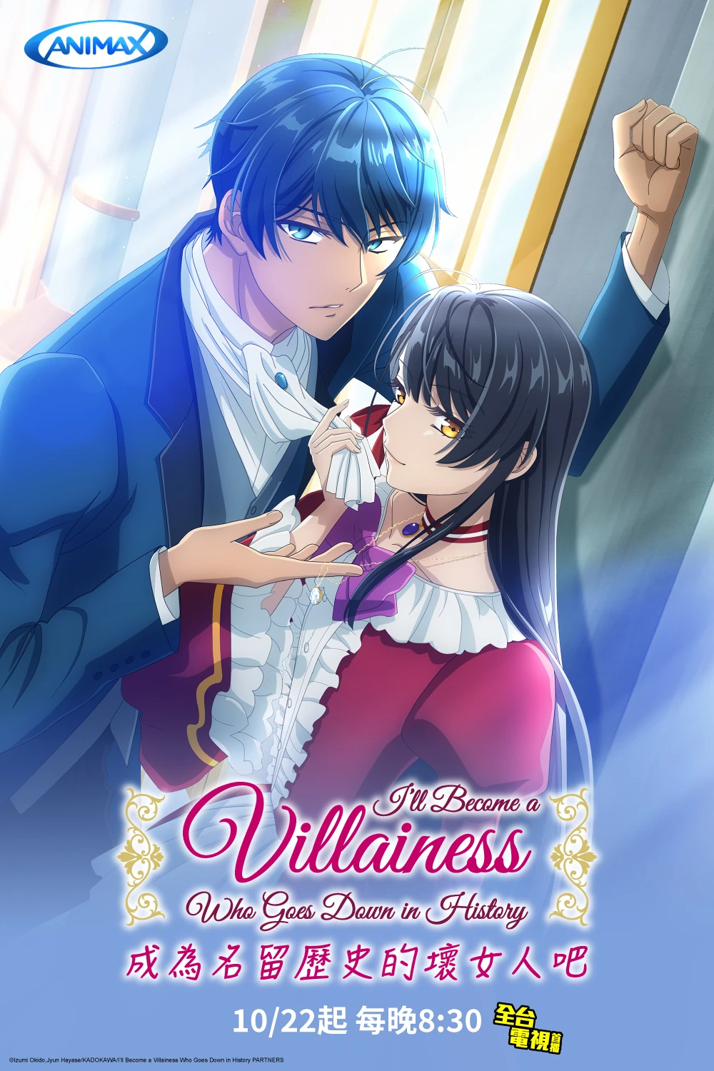 I'll Become a Villainess Who Goes Down in History | Animax Wiki | Fandom