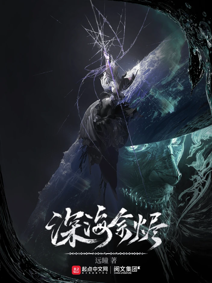 Deep Sea Embers | Anime Characters Fight вики | Fandom