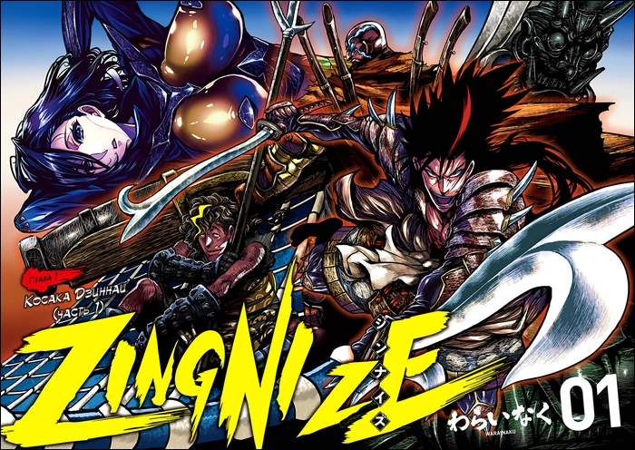 Zingnize | Anime Characters Fight вики | Fandom
