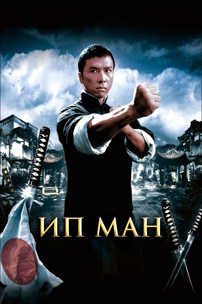 Ip Man | Anime Characters Fight вики | Fandom