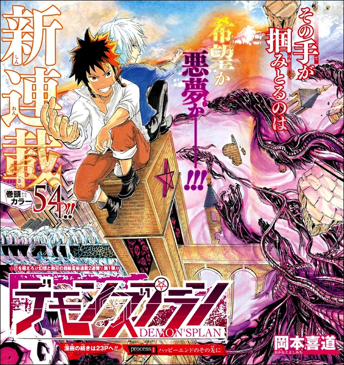 Demon's Plan | Anime Characters Fight вики | Fandom