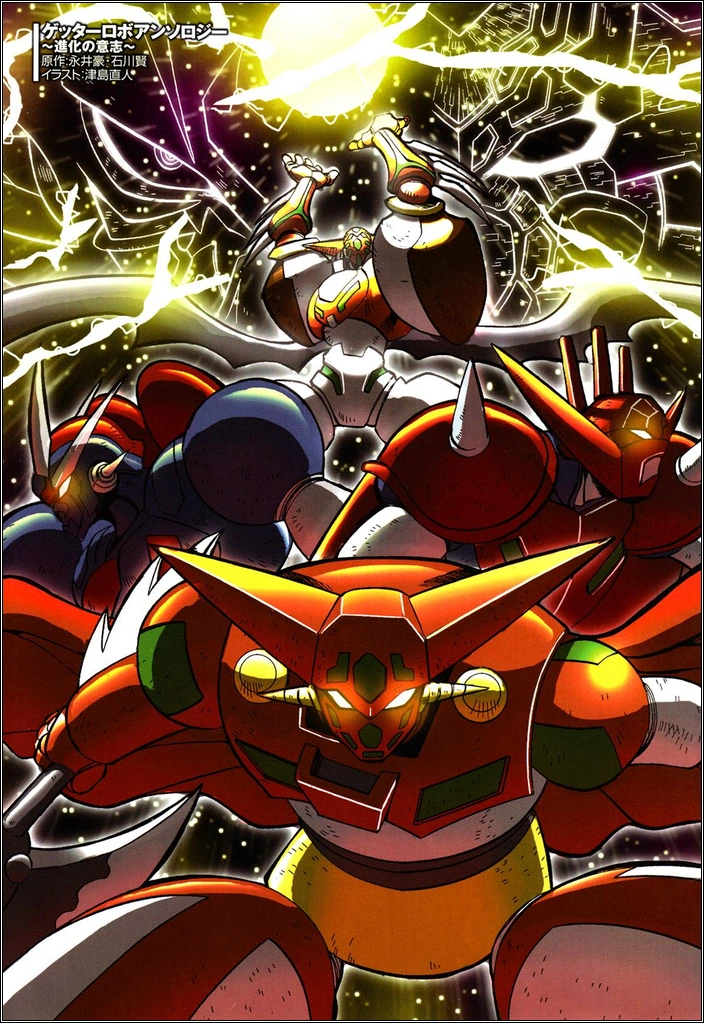 Getter Robo | Anime Characters Fight вики | Fandom