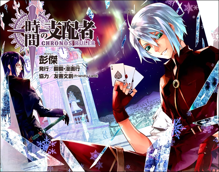 Chronos Ruler | Anime Characters Fight вики | Fandom