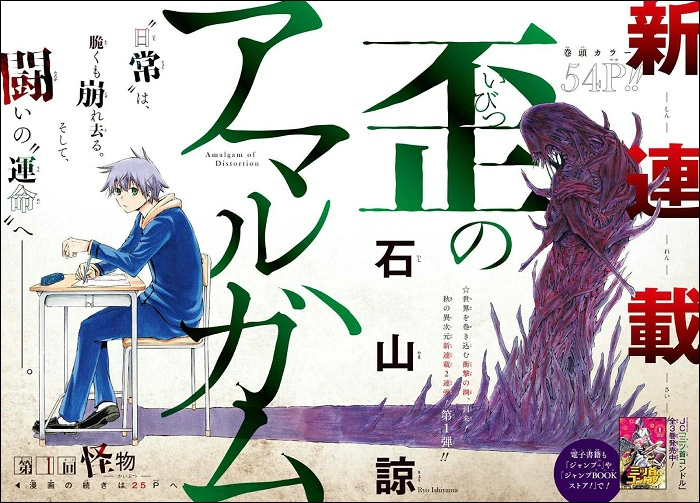 Ibitsu no Amalgam | Anime Characters Fight вики | Fandom