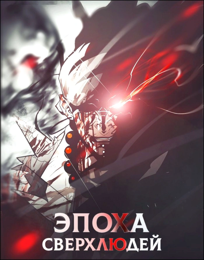 The Era of Overman | Anime Characters Fight вики | Fandom