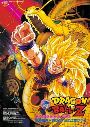 Dragonball Z Movie 13: Wrath of the Dragon | Anime Database Wiki | Fandom
